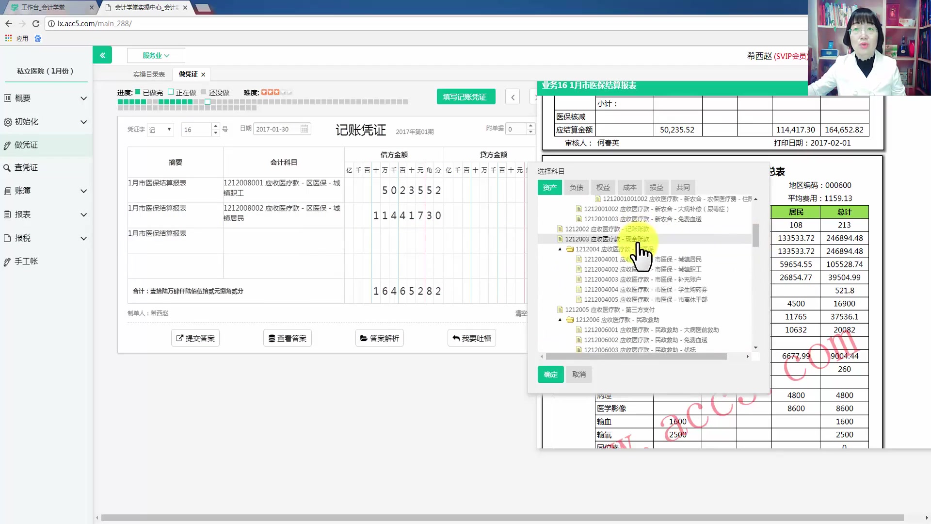 民营医院会计实操课程_民营医院会计做账培训课程_民营医院会计实操...