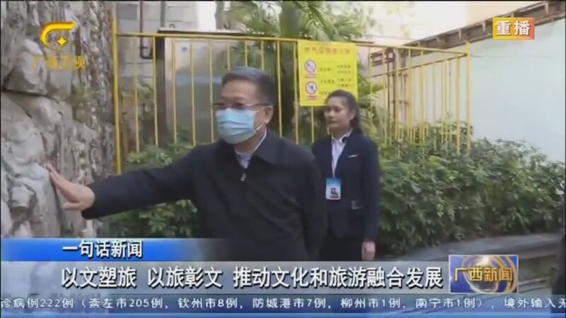 [广西新闻]一句话新闻 以文塑旅 以旅彰文 推动文化和旅游融合发展