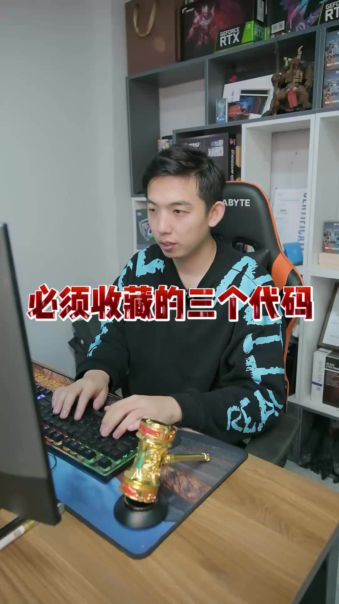 电脑必须收藏的代码,经常要用到!