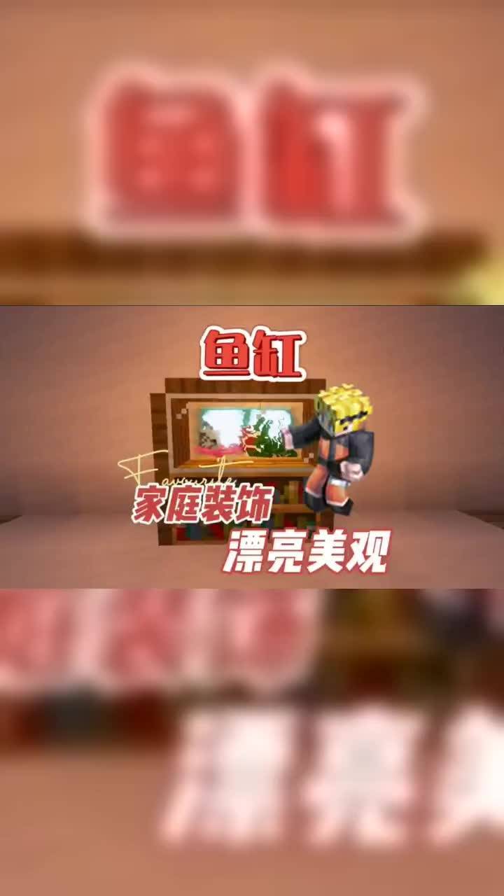 我的世界:这鱼缸你想要吗?