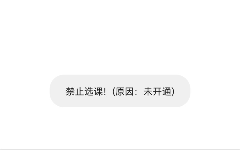 这教务系统就没有好用的时候