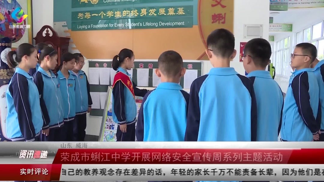 荣成市蜊江中学开展网络安全宣传周系列主题活动