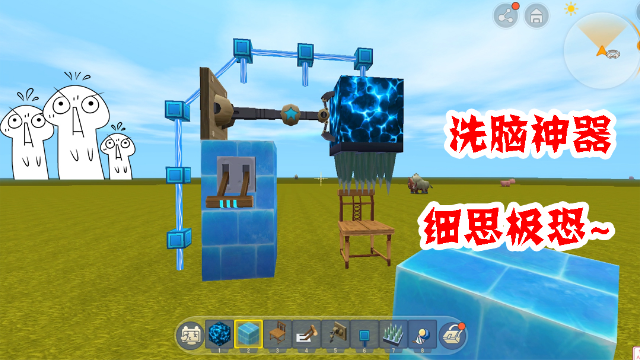 迷你世界:教你制作洗脑神器,你get到了吗?