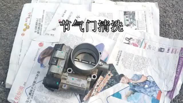 自己动手保养清洗节气门