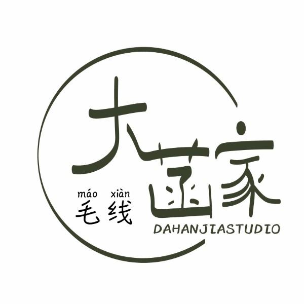 大菡家毛线 