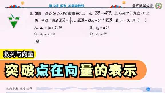《高考数学易错题系列教学》第12讲_数列_02等差数列_08