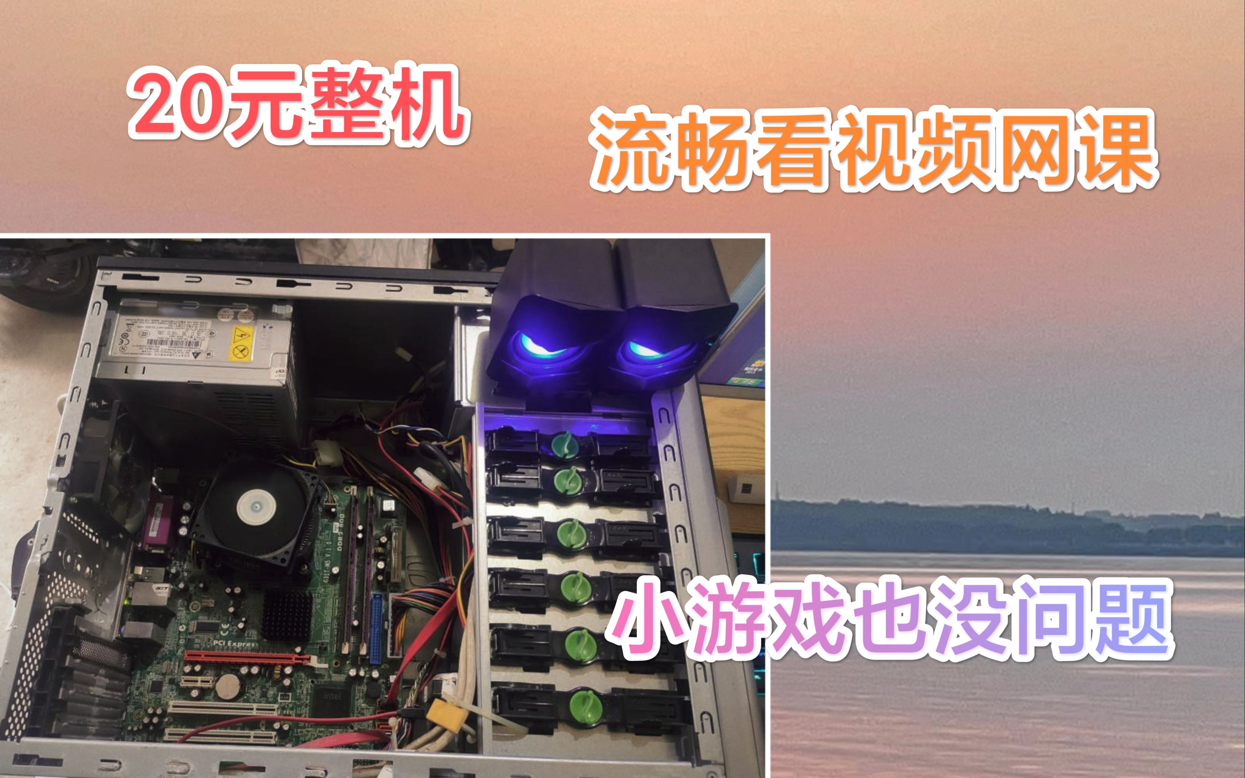 20块捡到一台主机梦回2008年,XP系统竟能流畅看电视!