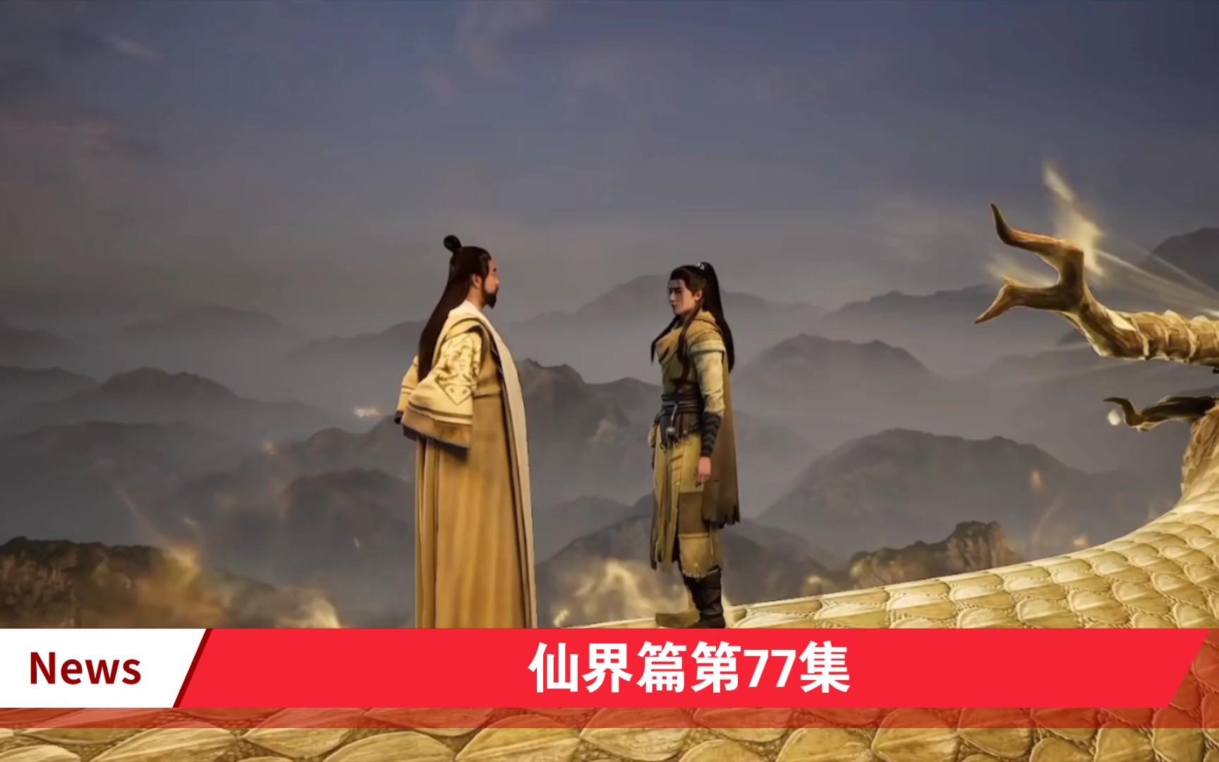 凡人修仙传仙界篇第77集爆炸新闻韩立喜当爹,交三是南宫婉的儿子,离...