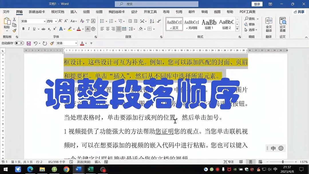 WORD文档快速调整段落间的顺序,我推荐第三种方法