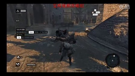 【宝湾视频攻略组】《刺客信条:启示录》第二期