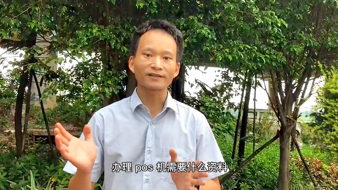 办理pos机,需要什么?怎么办理