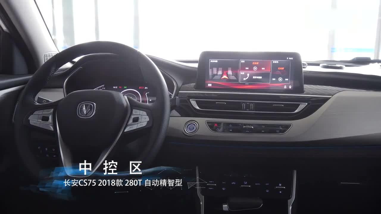 长安CS75 2018款 280T 自动精智型