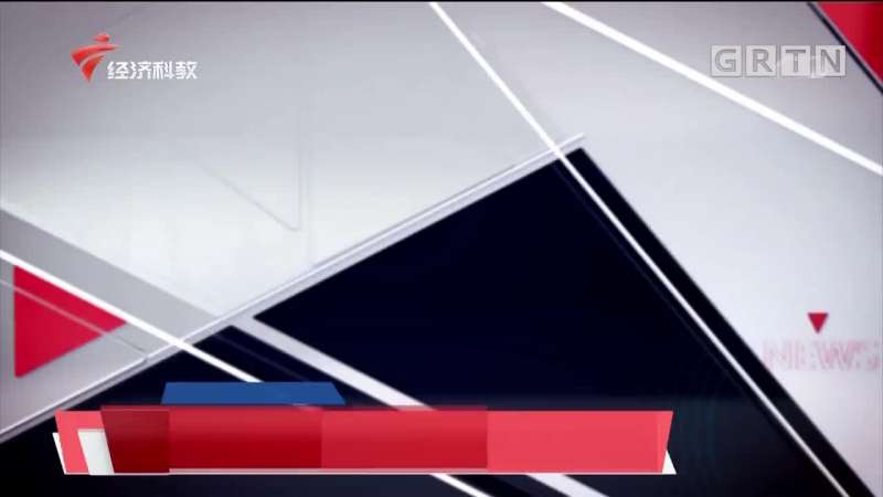 深圳:首次观察到新冠病毒入侵宿主细胞的前夕状态|今日1线 0306