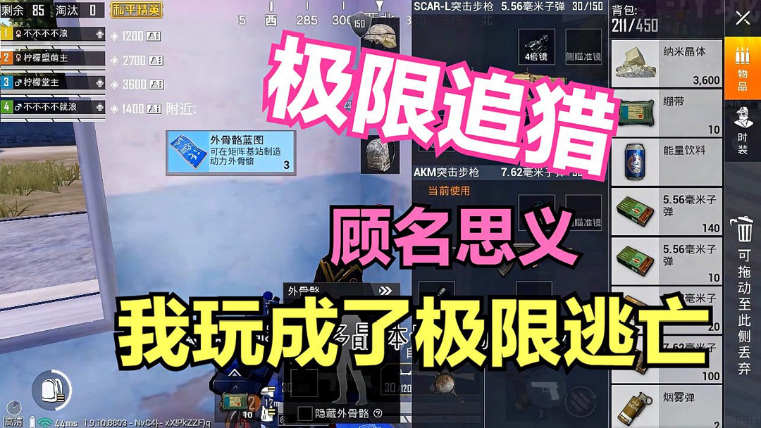 和平精英:新模式极限追猎《顾名思义》被我玩成极限逃亡