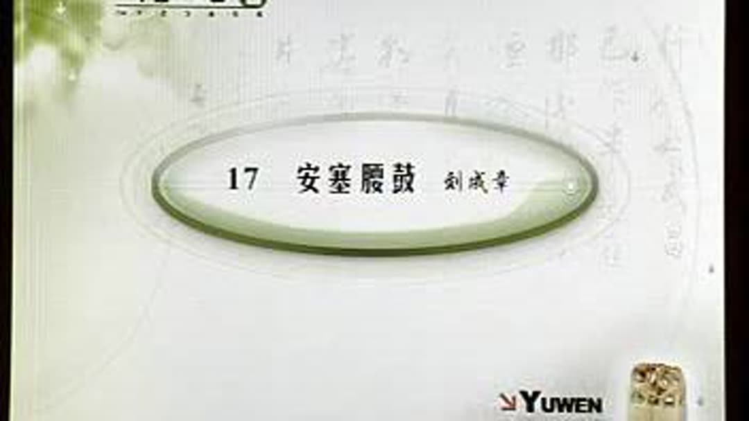 人教语文7下-17、安塞腰鼓课文分析