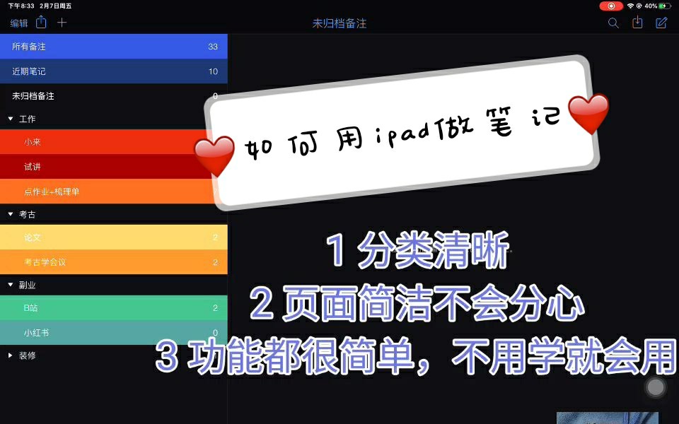 【iPad 学习】如何用iPad 做笔记 notability