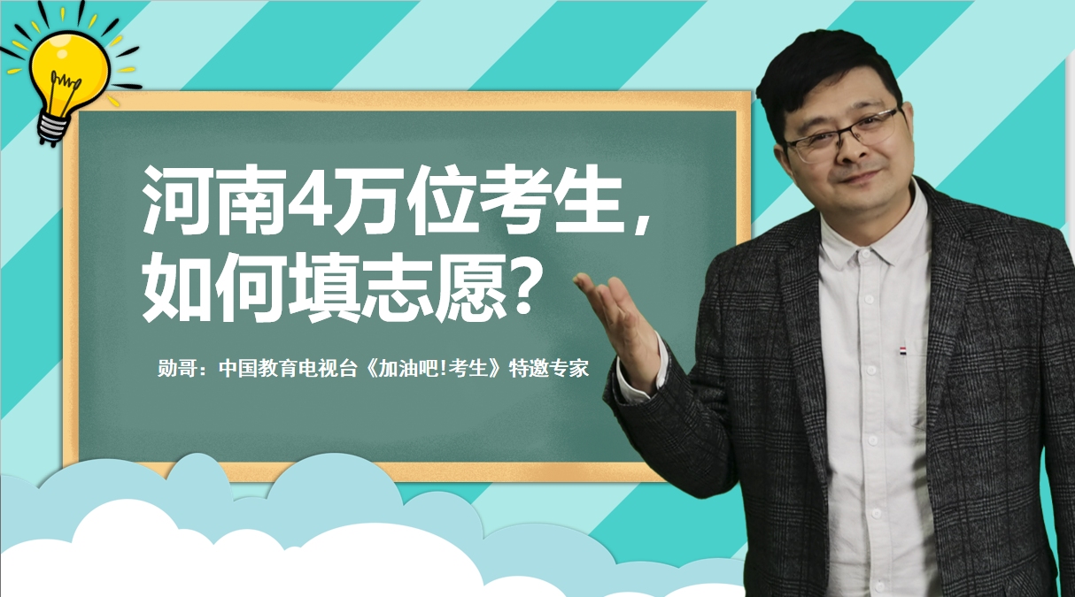 河南4-5万位考生,这个段位怎么填志愿?线差法一定要用好!