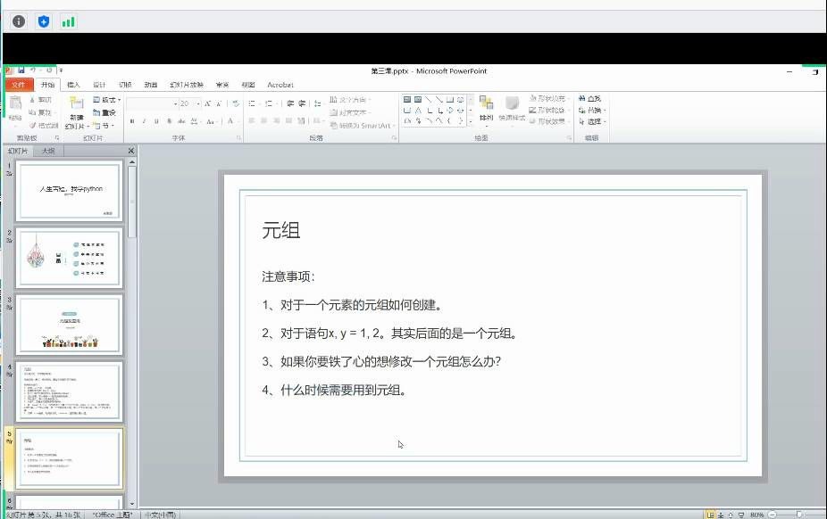 小白入门python-03