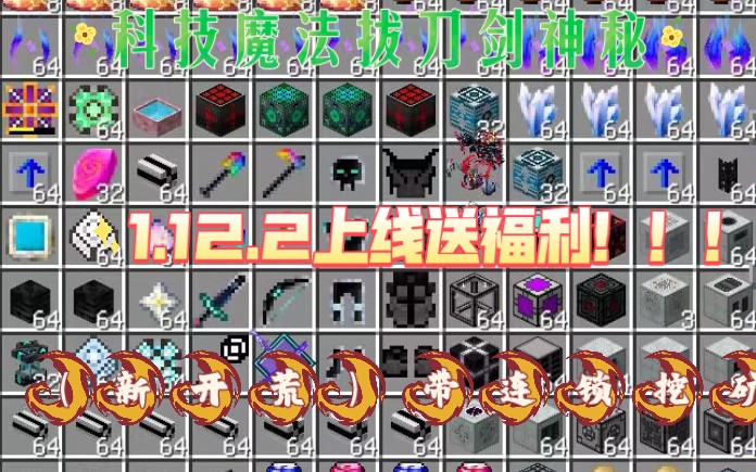 本服务端MOD众多(约160种) 主要玩法有:工业、神秘、暮色、AE2核电...
