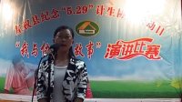 左权县纪念“5.29”计生协会活动日暨“我与协会的故事”演讲比赛(2)