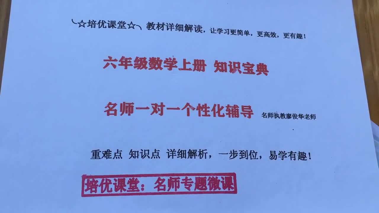 六年级数学上册 59 练习十六 P76