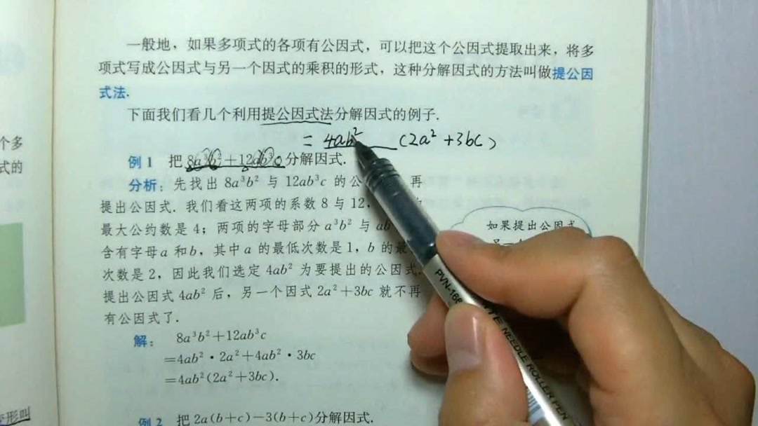 第十四章整式的乘法与因式分解14.3分解因式