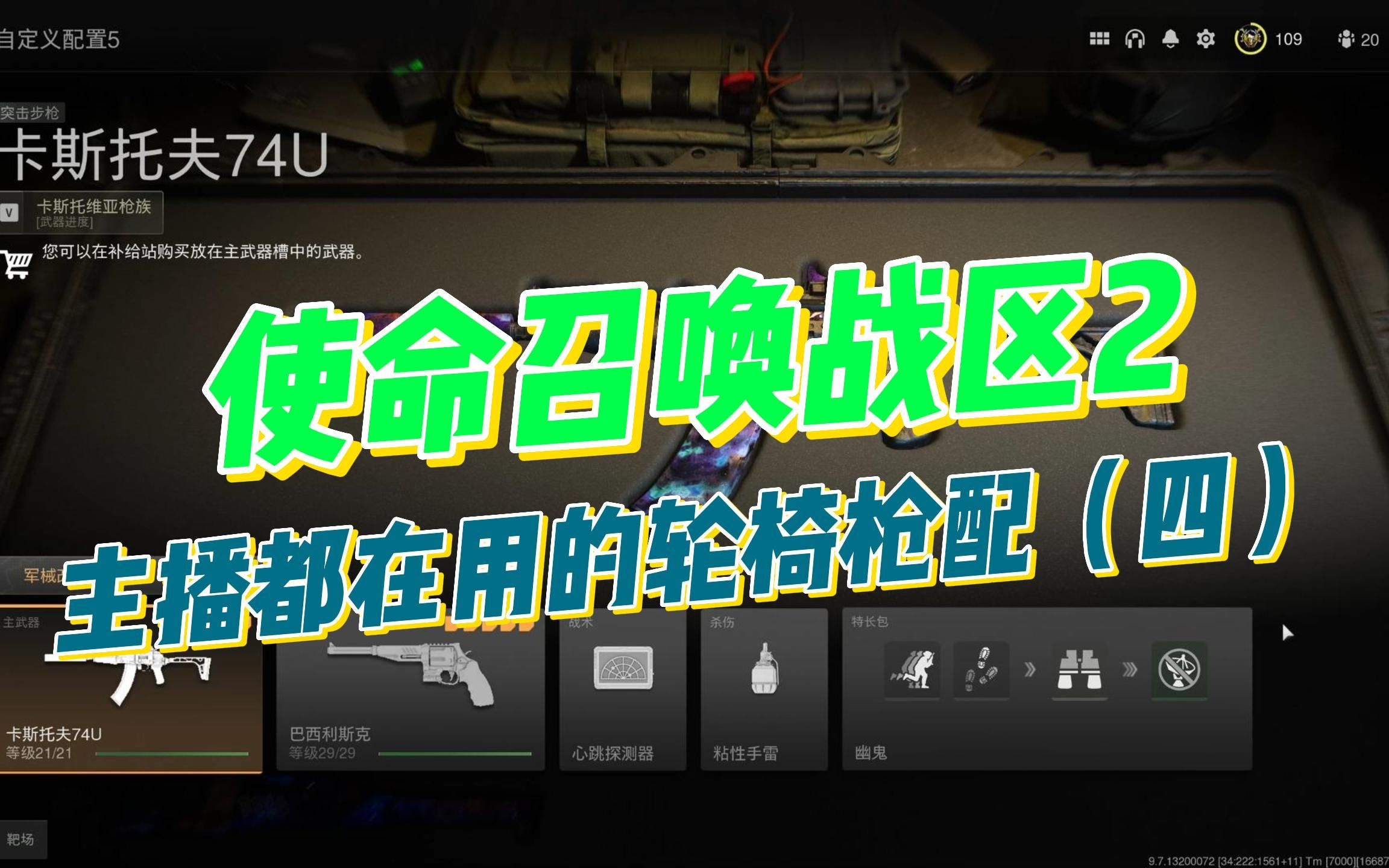 使命召唤战区2,主播都在用的轮椅枪配置。用了轻松打一队!