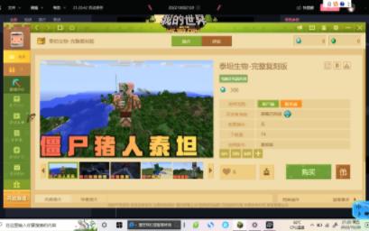 第一天玩电脑版我的世界