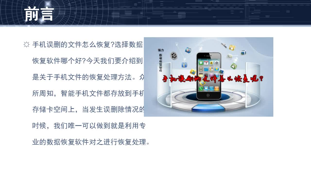 华为手机误删的文件怎么恢复--强力数据恢复软件