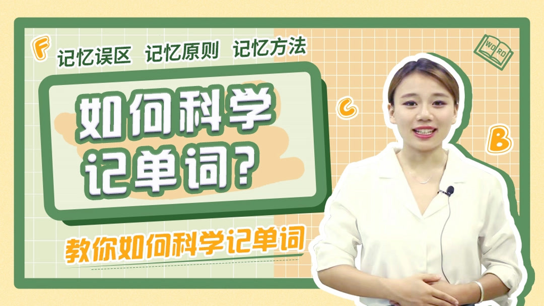 (英语单词记忆法)第06课UVWXYZ字母揭秘