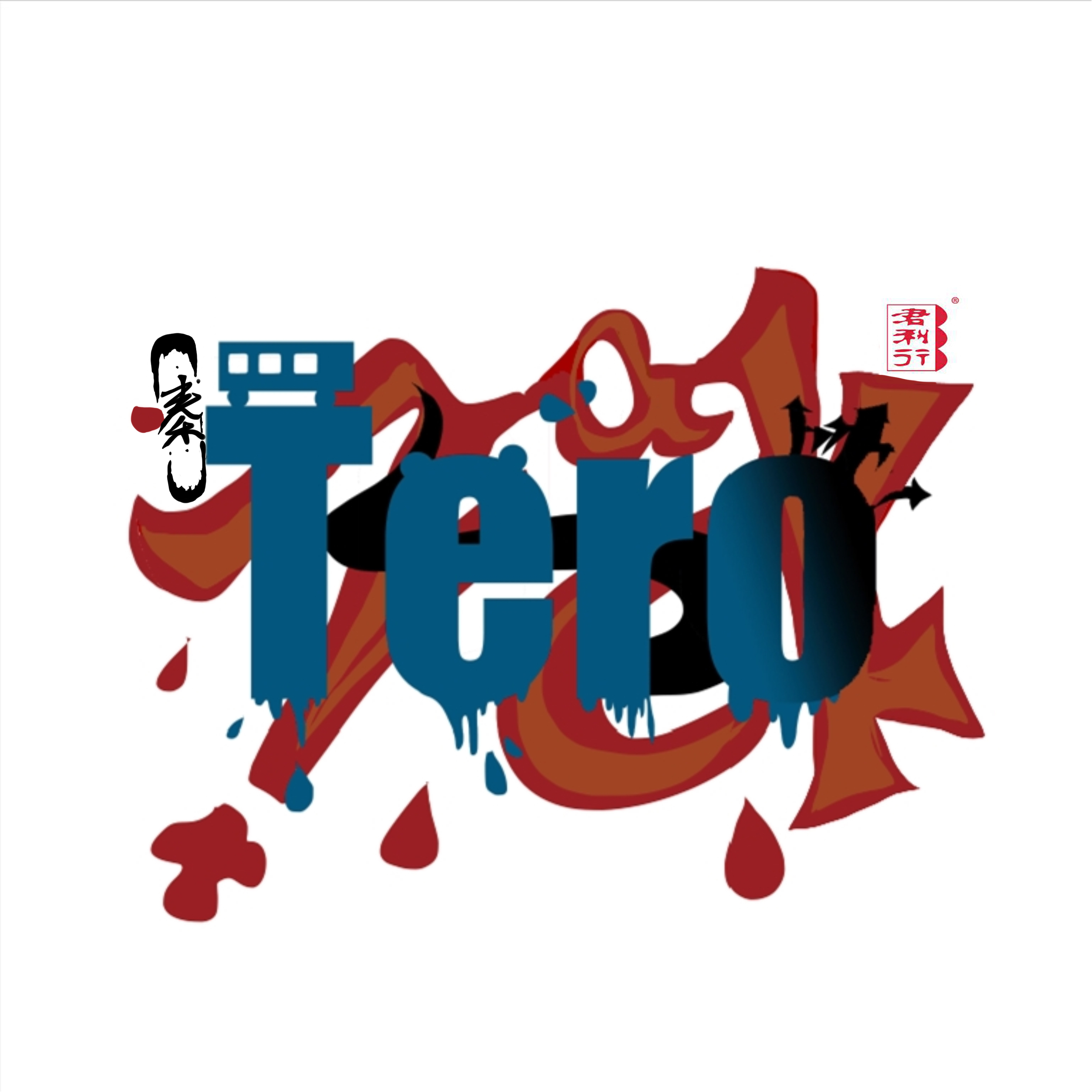 Tero秦的模玩收藏馆 