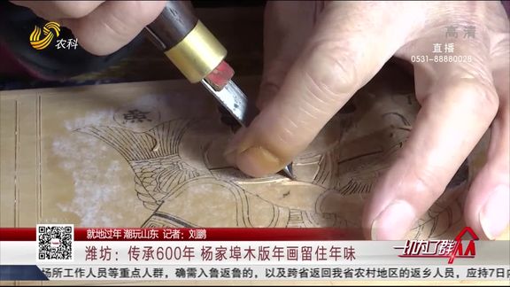 传承600年,杨家埠木版年画坚持纯手工制作,每幅作品都是独一无二