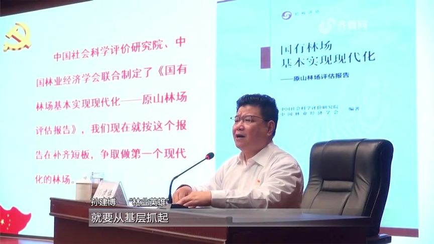 “林业英雄”孙建博同志先进事迹宣讲报告会在北京林业大学举行