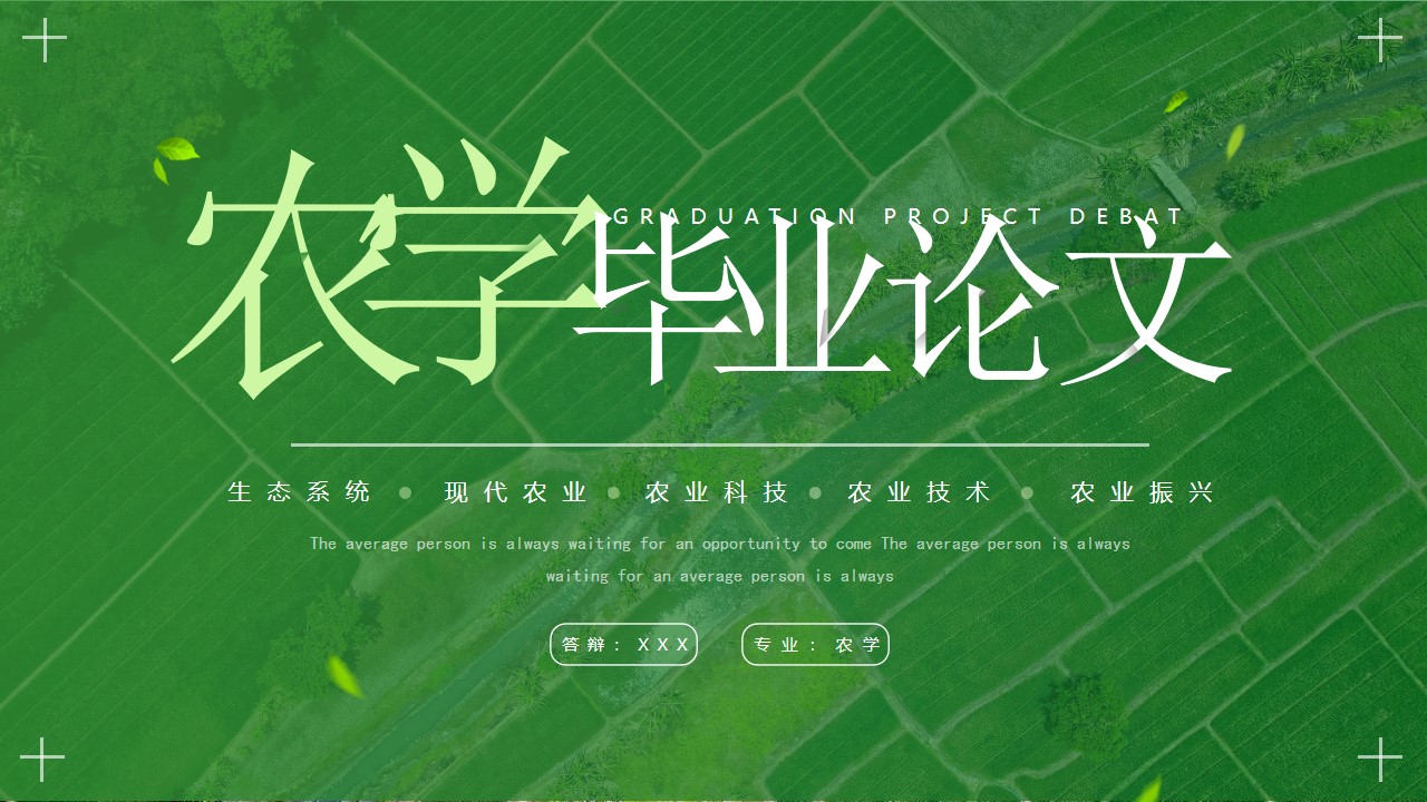 简约风农学毕业论文答辩PPT模板,PPT文件:wzppt(加个点)com