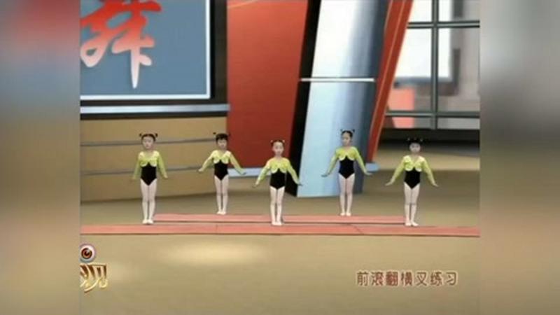 幼儿舞蹈启蒙训练 少儿舞蹈培训教材之前滚翻横叉练习