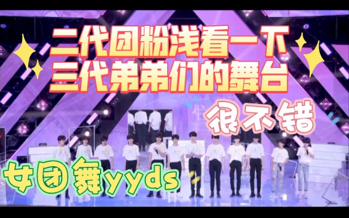 【TF家族三代Reaction】二代团粉看三代弟弟们的舞台～迷宫(下)