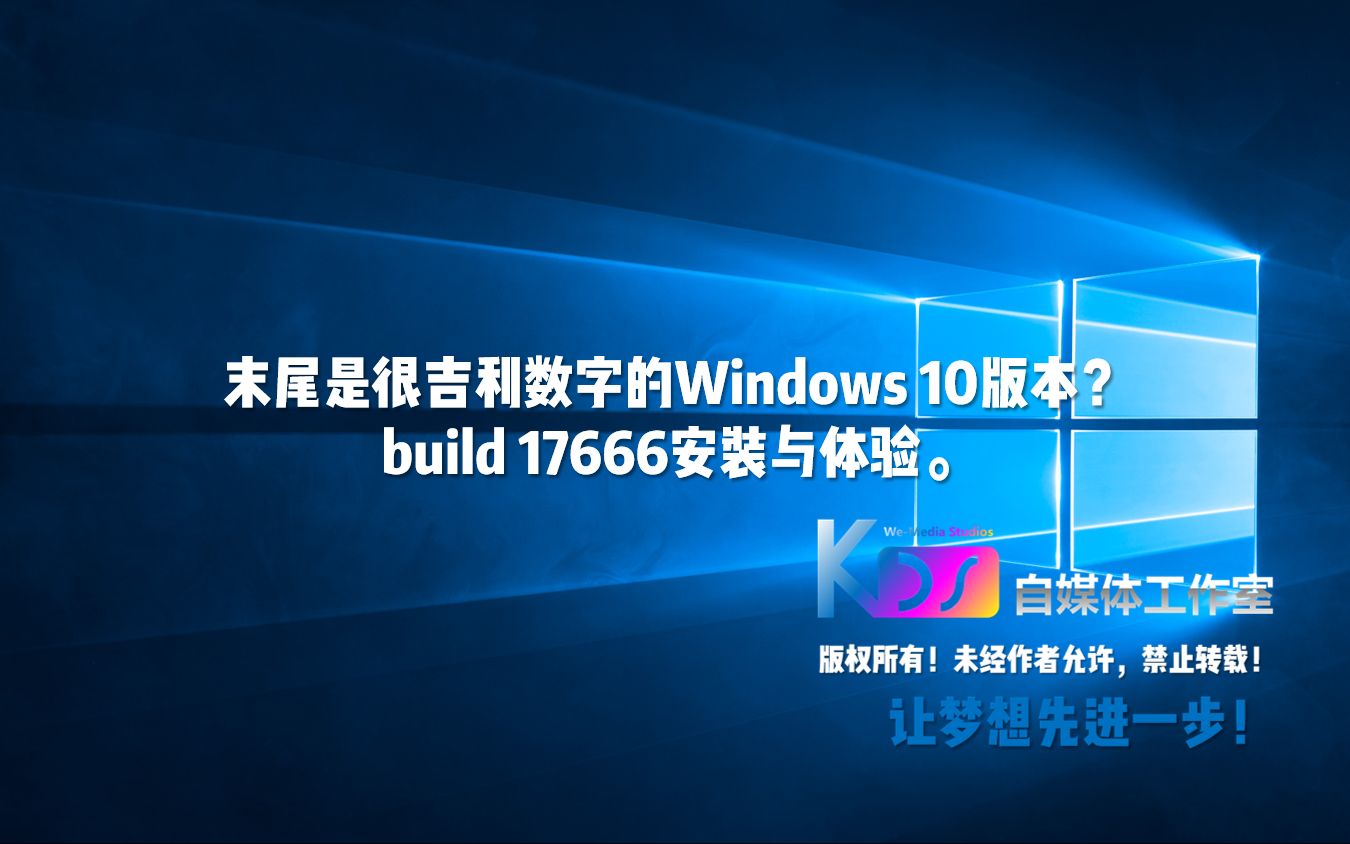 【宽带山自媒体工作室】末尾是很吉利数字的Windows 10版本?build ...