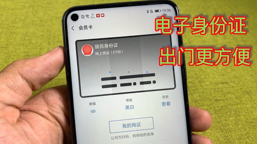 电子身份证来了,在微信这里直接领取,以后出门太方便了