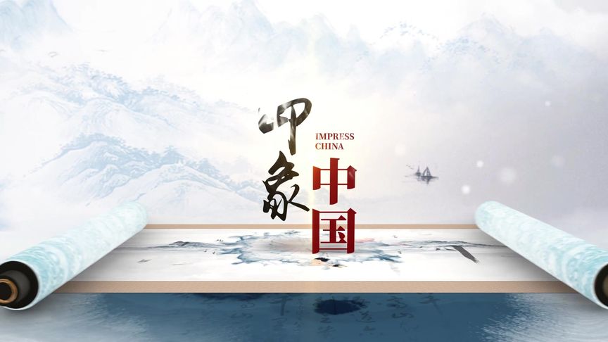 #水墨 #片头 中国风水墨片头