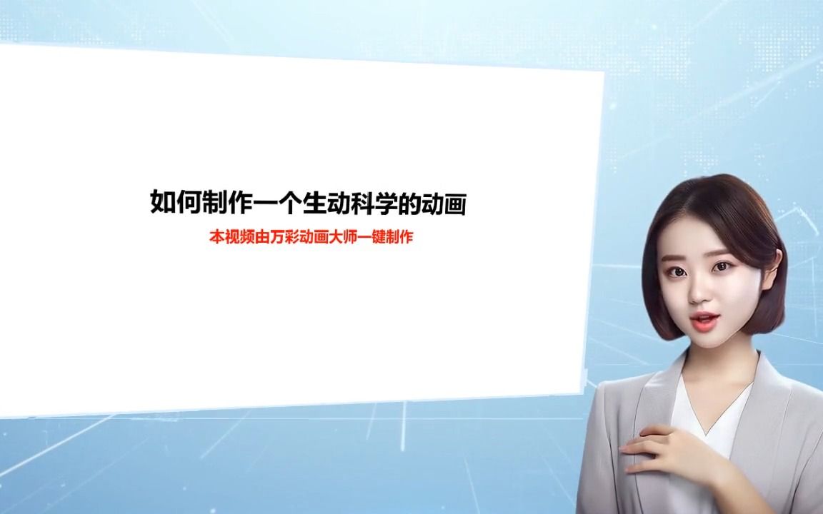 【动画制作软件下载】如何制作一个生动科学的动画