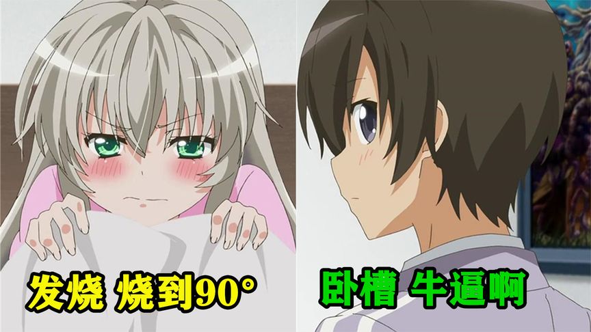 妹子意外感冒发烧,体温达到了90度,男主:卧槽,牛逼啊!