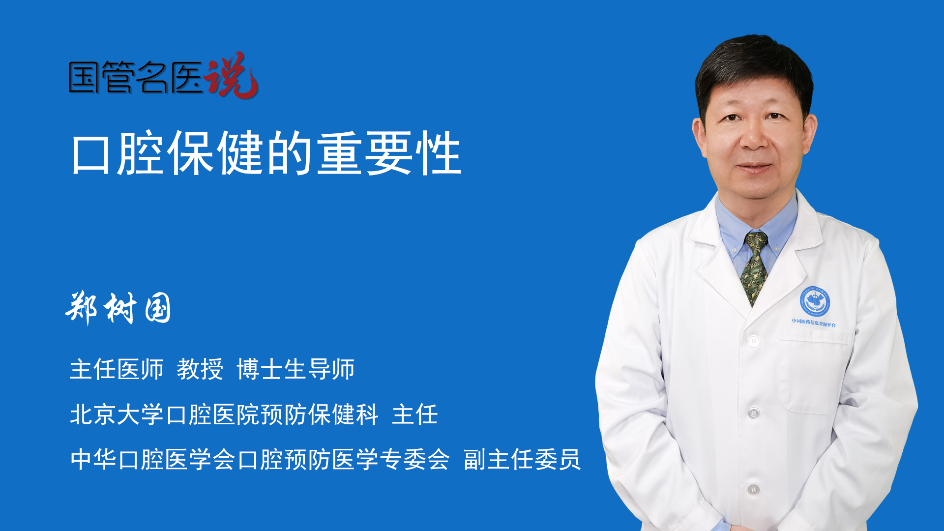 口腔保健的重要性