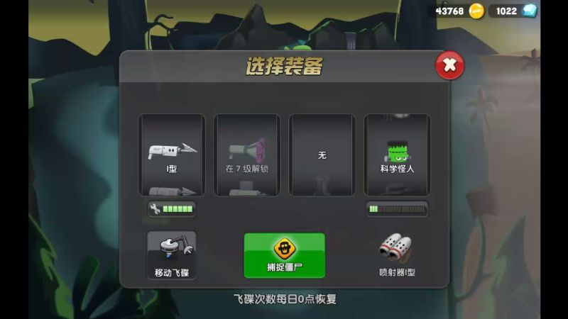 升级到了网枪,出来了个八十僵尸