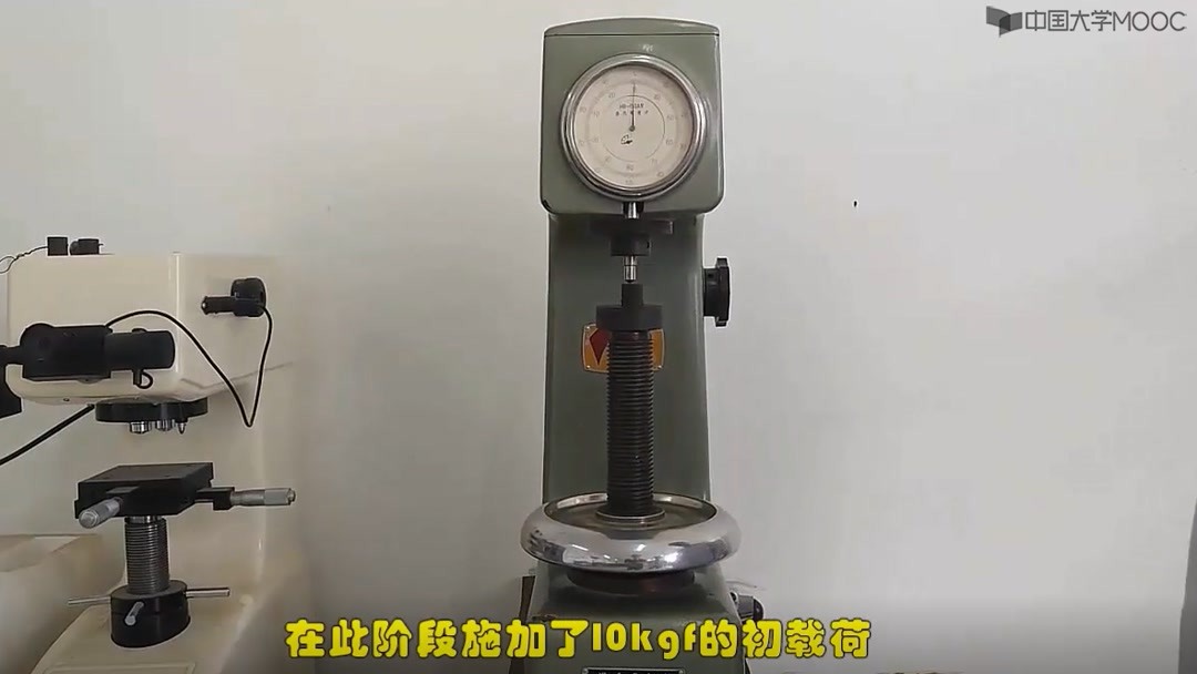 3洛氏硬度测试实验