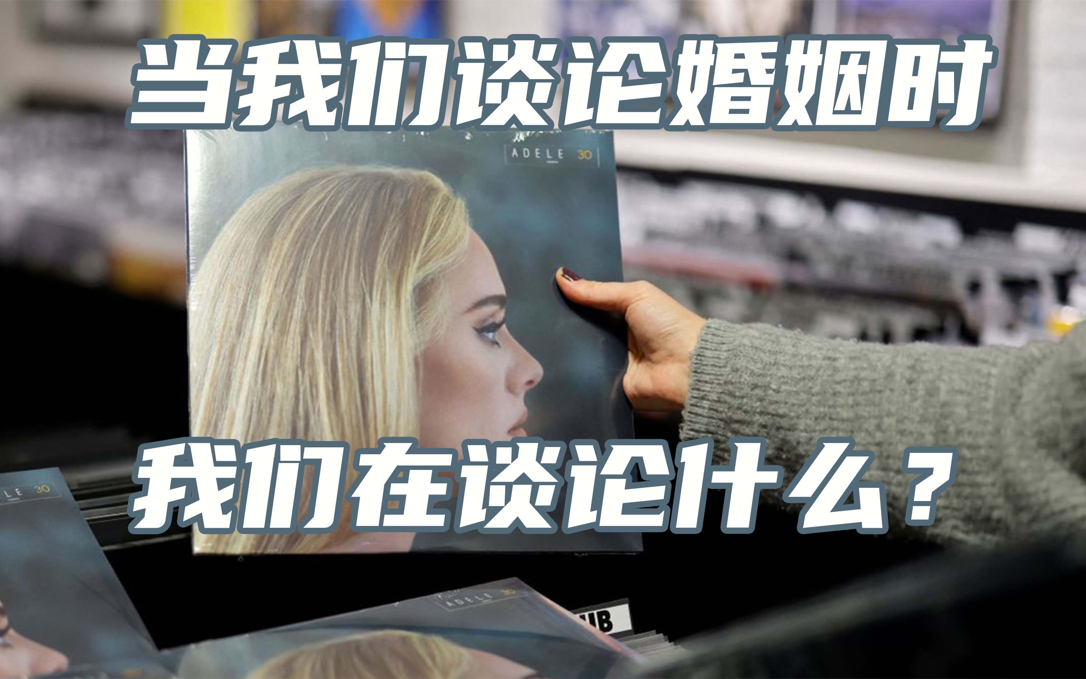 流媒体时代 Adele 还能傲视群雄吗?