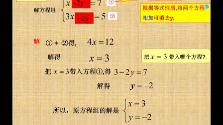 6.9(2)二元一次方程组及其解法