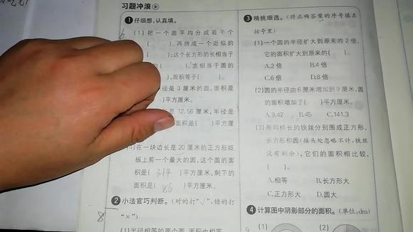 圆的认识周长面积第十讲,半径扩大2倍面积扩几倍?“知识青年”