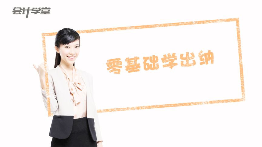 出纳会计必懂的常识
