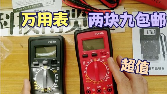 两块九包邮的万用表到货,一次买俩ߘ�跟白捡一样。