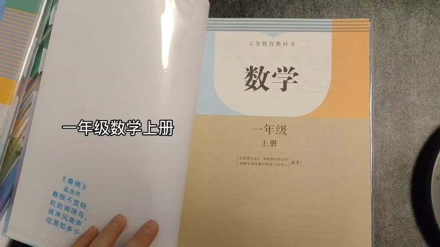 人教版数学教材一年级到六年级小学数学原文随意随机翻阅